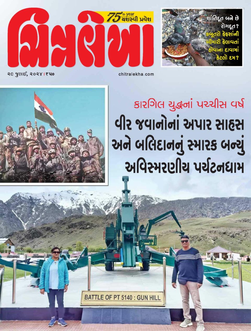 Chitralekha Gujarati Magazine - Get your Digital Subscription